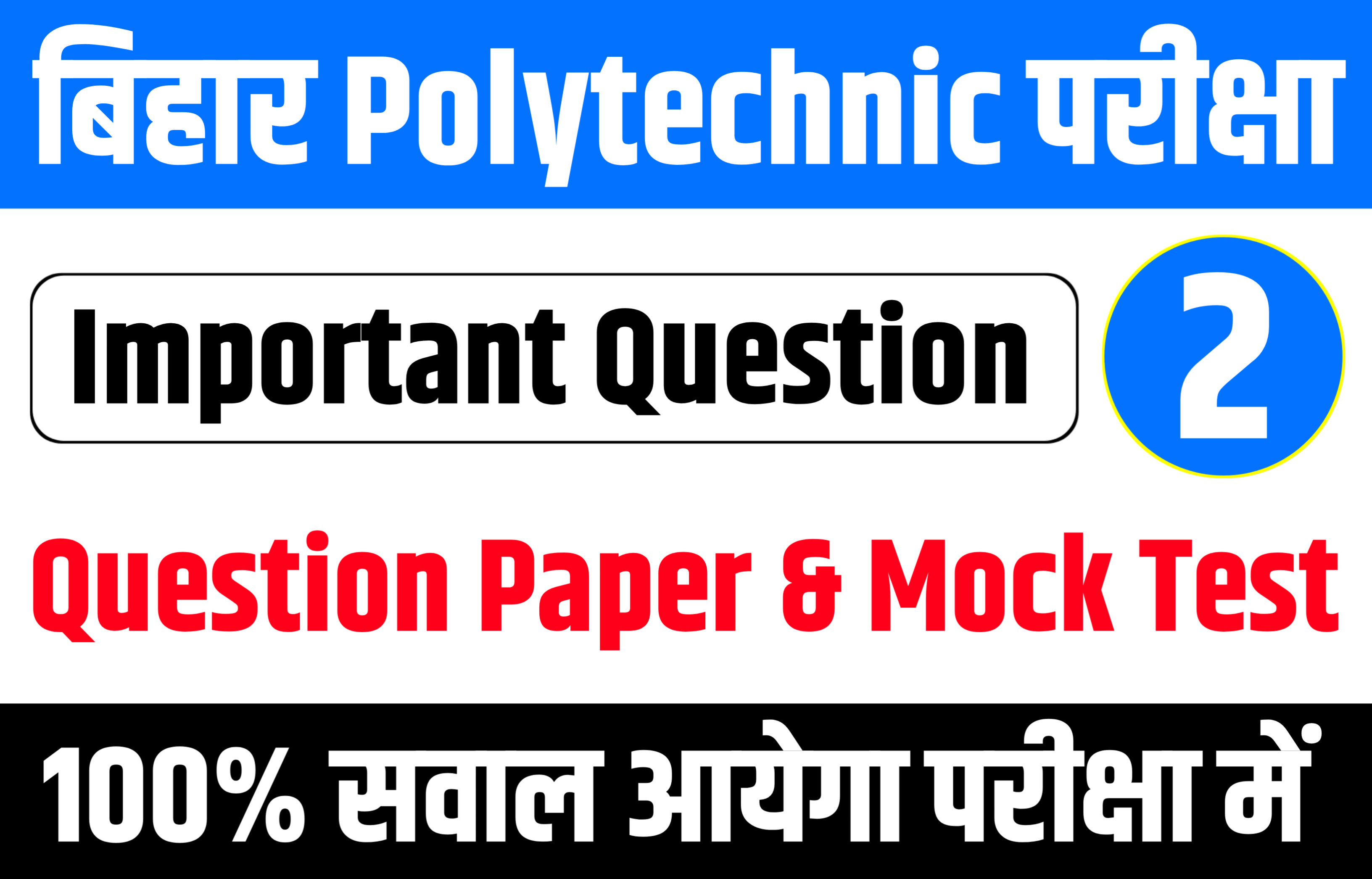 Polytechnic Question Paper 2023 Polytechnic Exam Important Question